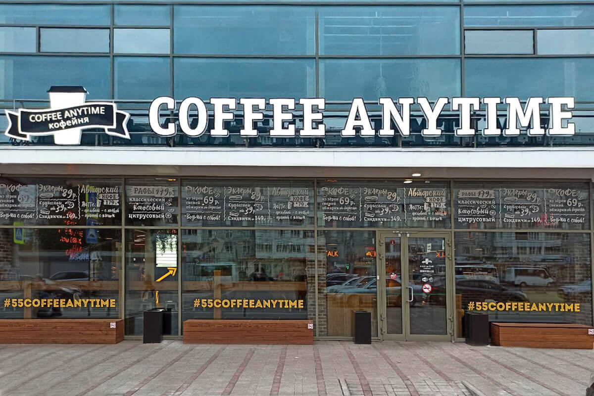 Кофейня Coffee Anytime - Вкусное настроение, честные цены!